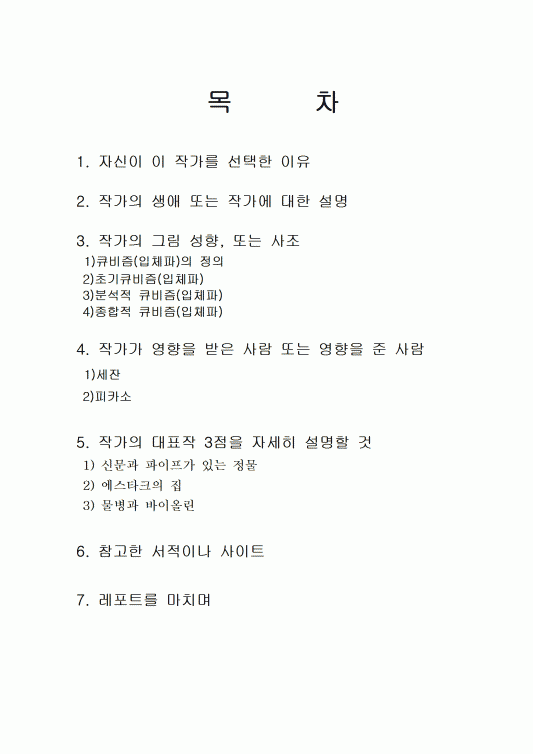 조르주 브라크