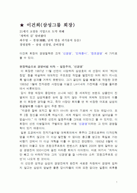 한국 CEO의 경영 연금술