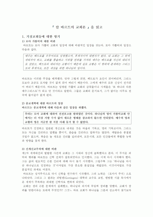 칼바르트의 대해_ 칼바르트의 교회론
