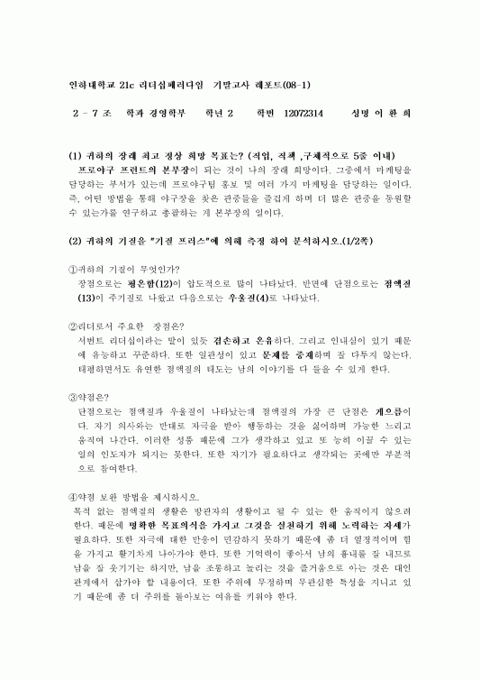 기질플러스에의한자기소개및리더십패러다임