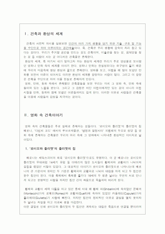 건축과 환상의 세계
