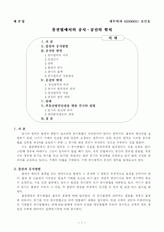 공신의 원칙 레포트 자료