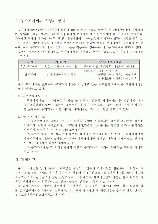 부가가치세의 의의