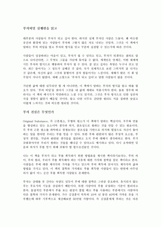 (독서감상문) 부의비밀 실행편을 읽고
