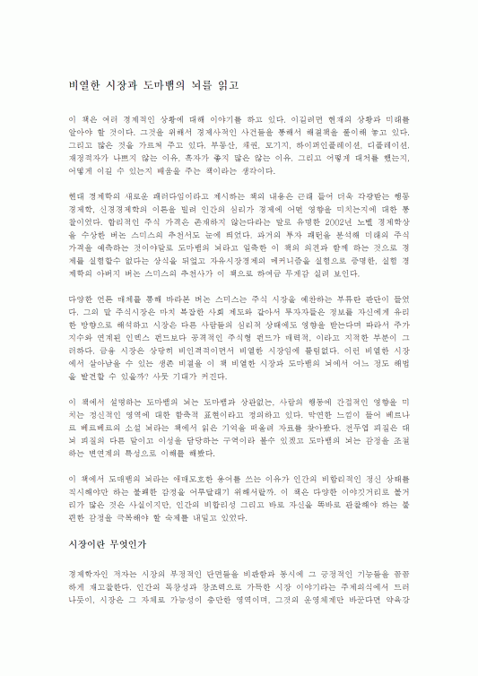 (독서감상문) 비열한 시장과 도마뱀의 뇌를 읽고