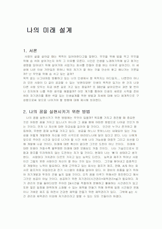 나의 미래 설계