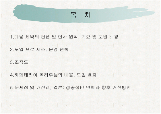 대웅제약 레포트 자료