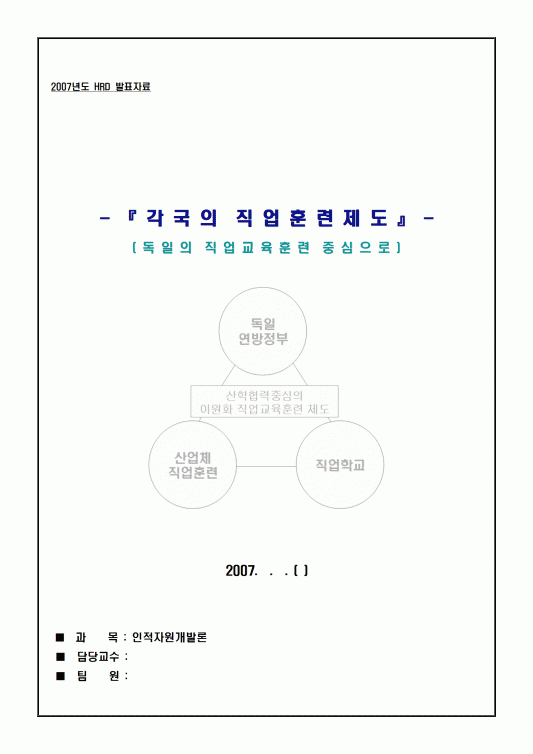 독일의 직업훈련 동향