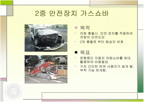 2중 안전 장치 가스쇼바