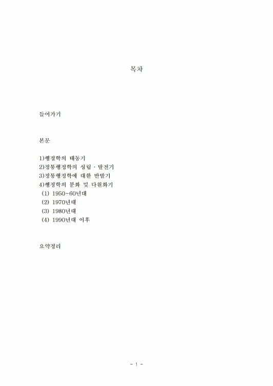 행정학의 이론적 발달계보