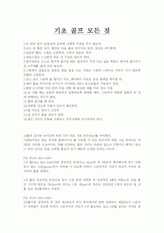 기초 골프 모든 것
