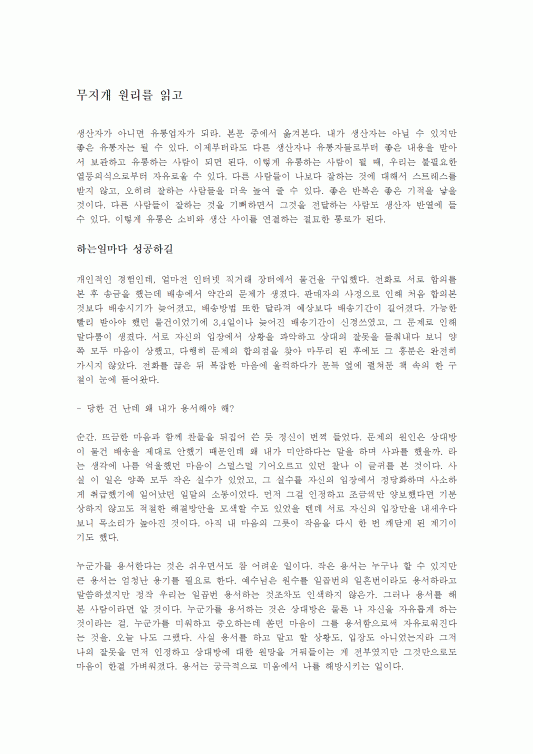 [독후감/서평/요약] (독서감상문) 무지개 원리를 읽고