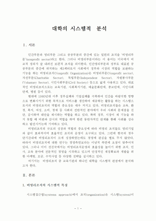 대학의 시스템적  분석