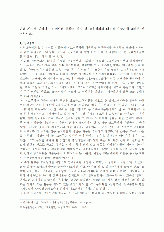 4대철학 사조, 실존주의, 분석철학