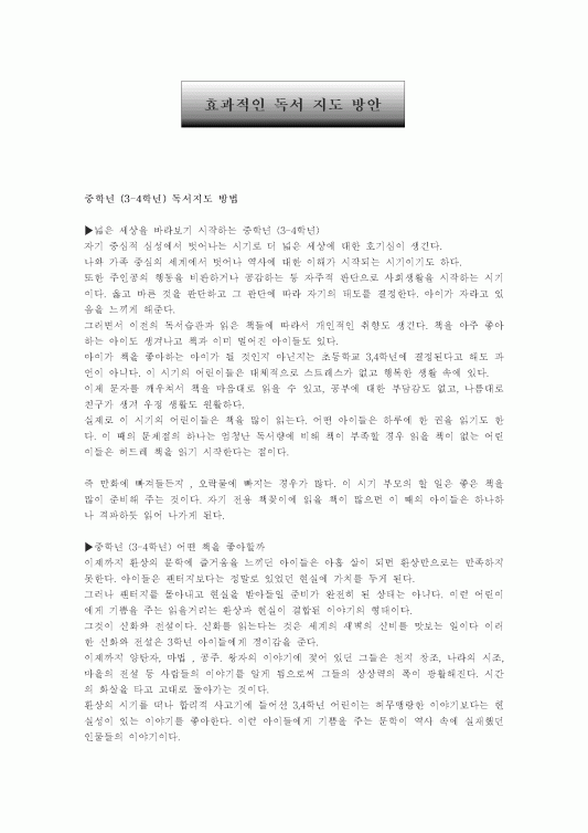 효과적인 독서 방법 (지도 방안)