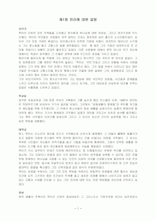 루터의고백교회