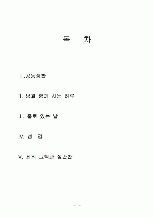 신도의공동생활