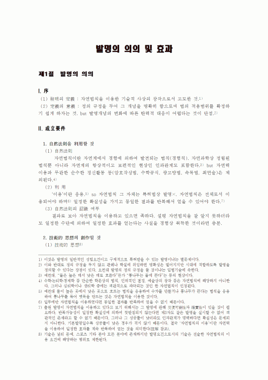 발명의 의의 및 효과