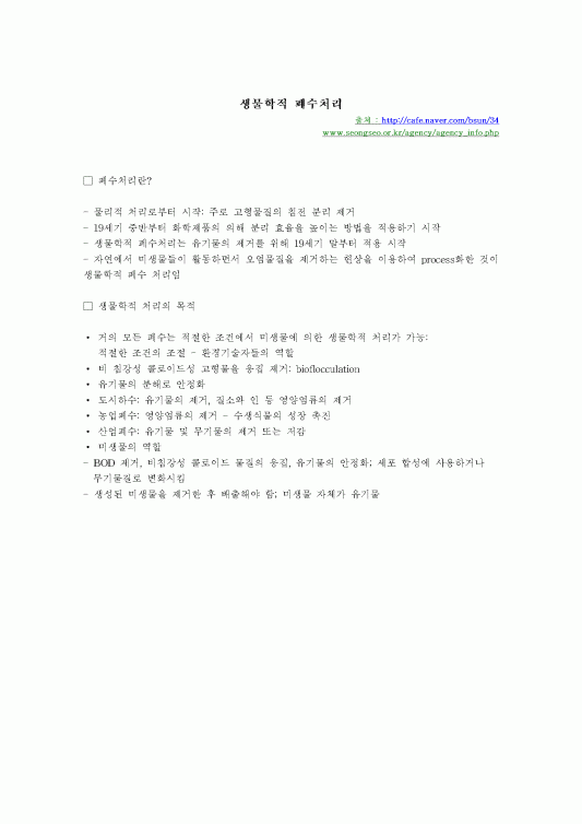 생물학적 처리