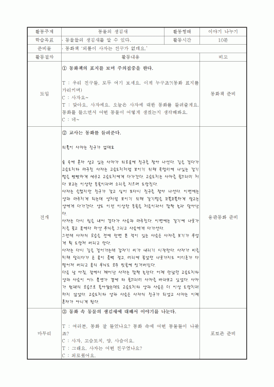 연계수업계획안