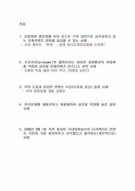 문화콘텐츠비지니스