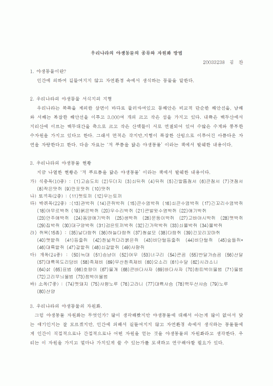 야생동물의 자원화