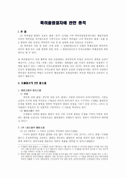 특허출원절차에 관한 총칙