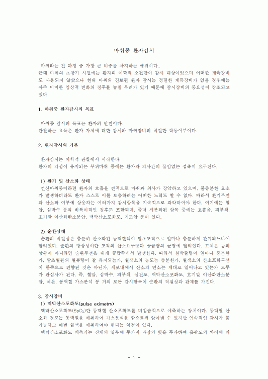 환자감시 및 마취기록
