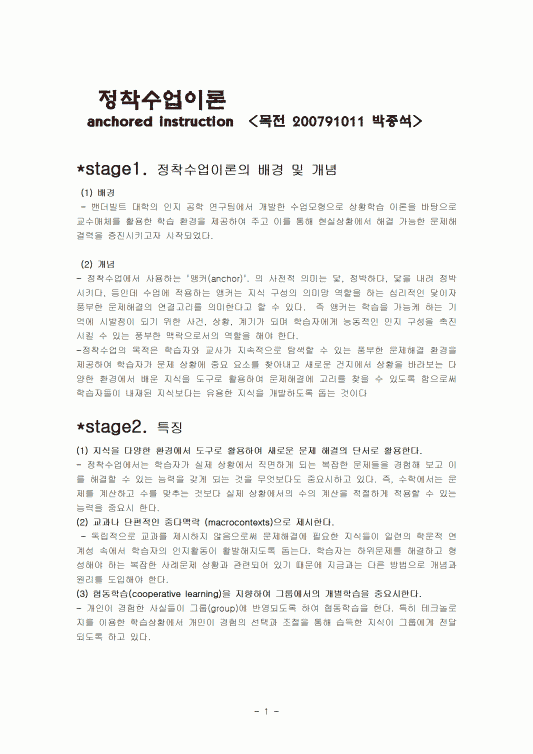 정착수업이론