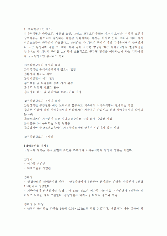 우식발생요인검사