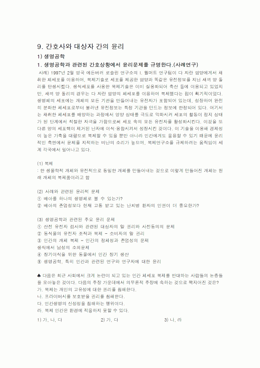 간호 윤리 사례연구