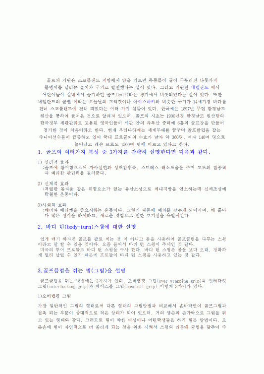 골프의 자세와 스윙