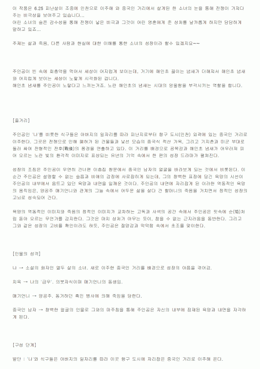 중국인거리 해석