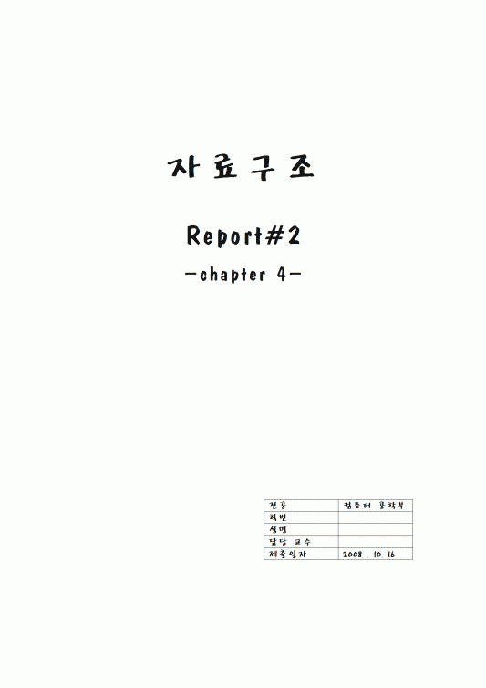 자료구조 4장 연습문제(짝수)