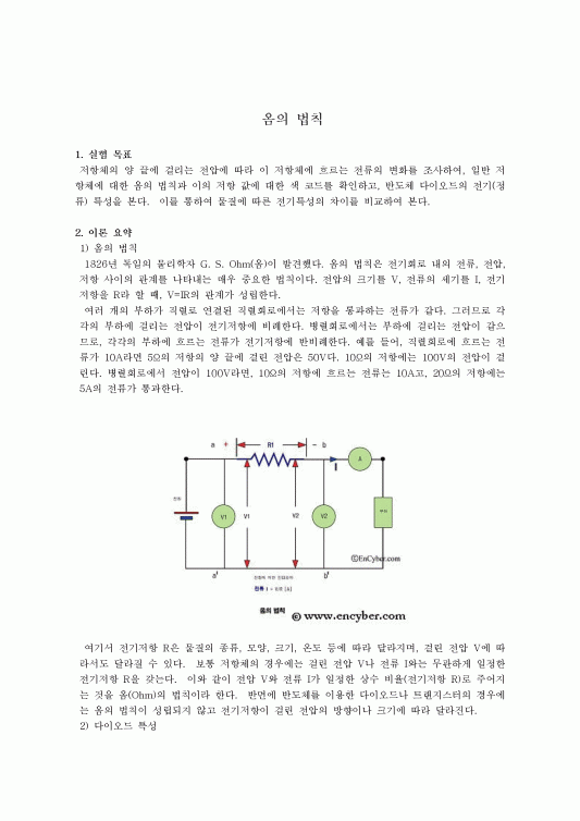 옴의법칙 다이오드 직렬회로 병렬회로