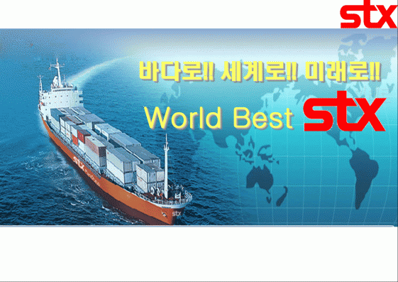 sTX계열사 분석