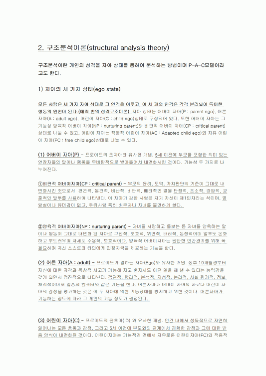 구조분석이론(structural analysis theory)