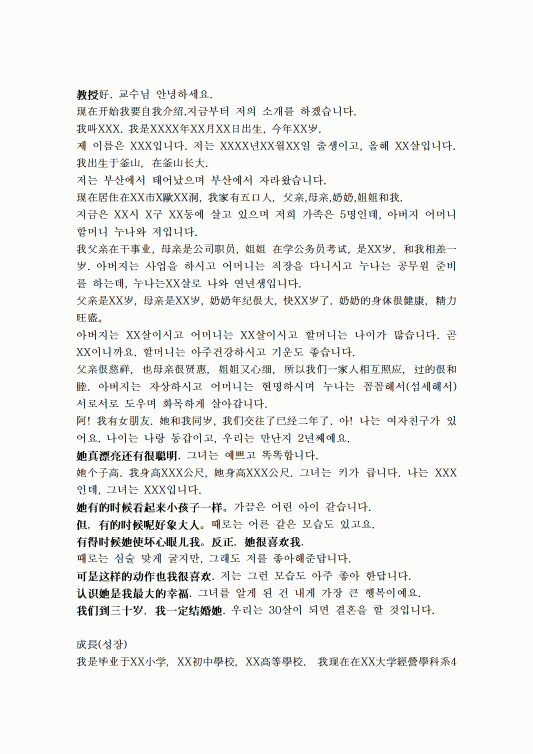 중국어 자기소개서