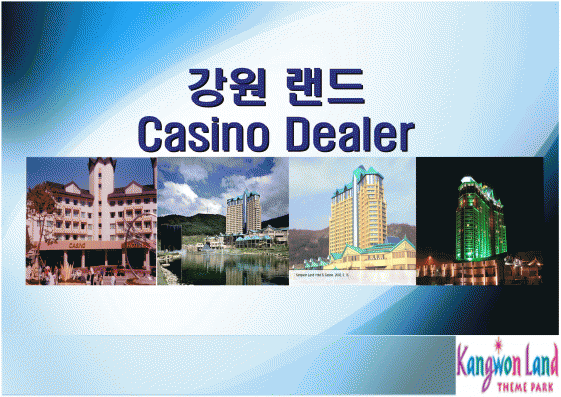 강원랜드 ppt 레포트 자료