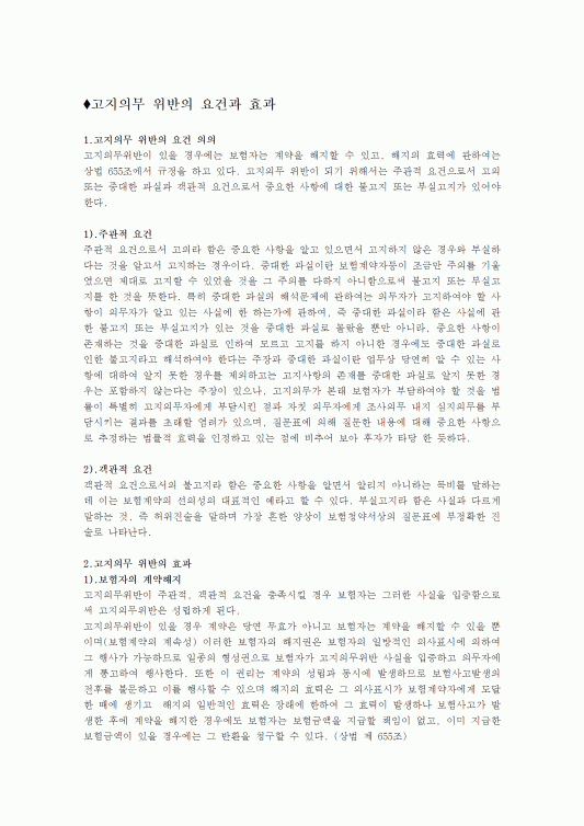 보험의 의의와 주요개념 정리