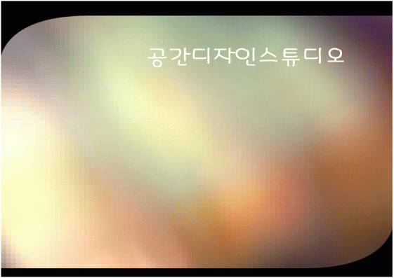 공간디자인스튜디오-헤더웨이하우스