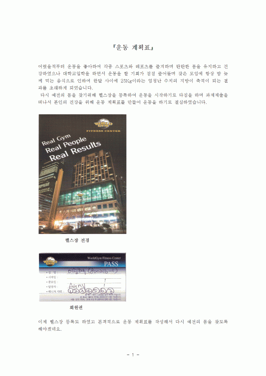 운동 계획표 레포트 자료