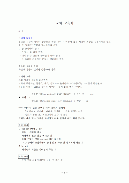 교회 교육학 레포트 자료