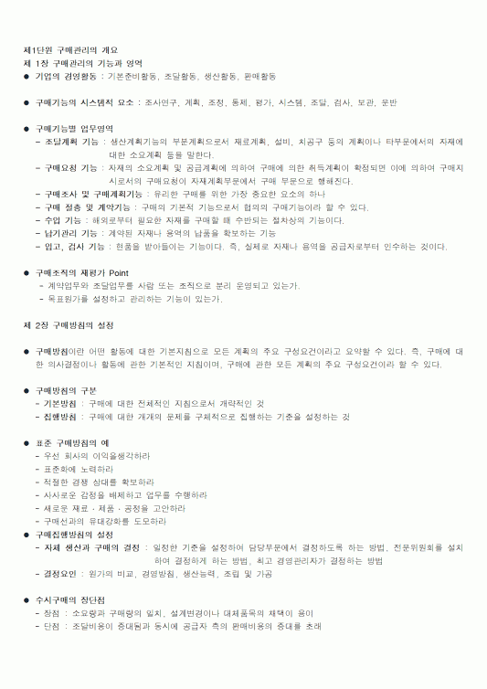 구매 자재 관리사 -구매-