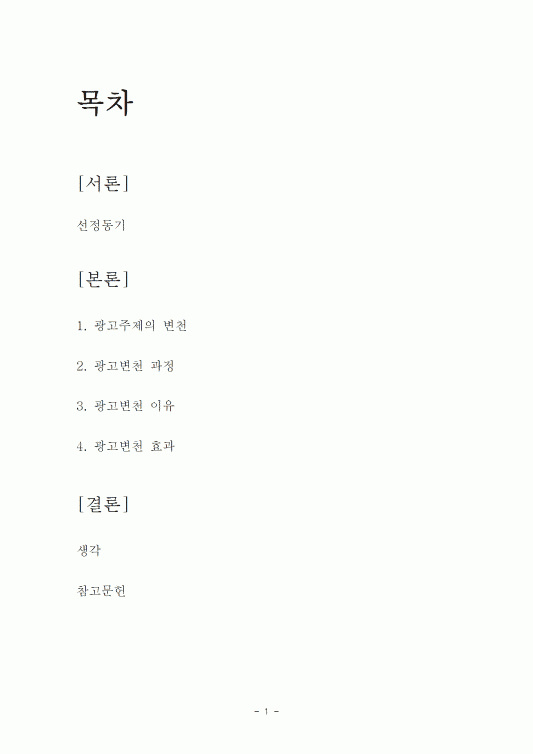 광고론-BC카드