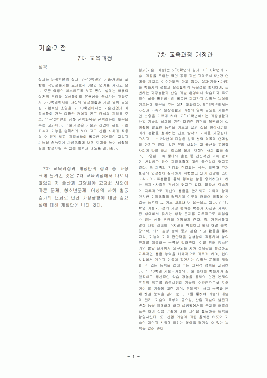 가정과교육과정