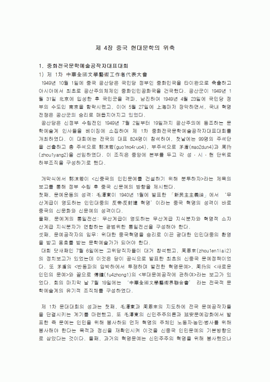 중국현대문학의 위축
