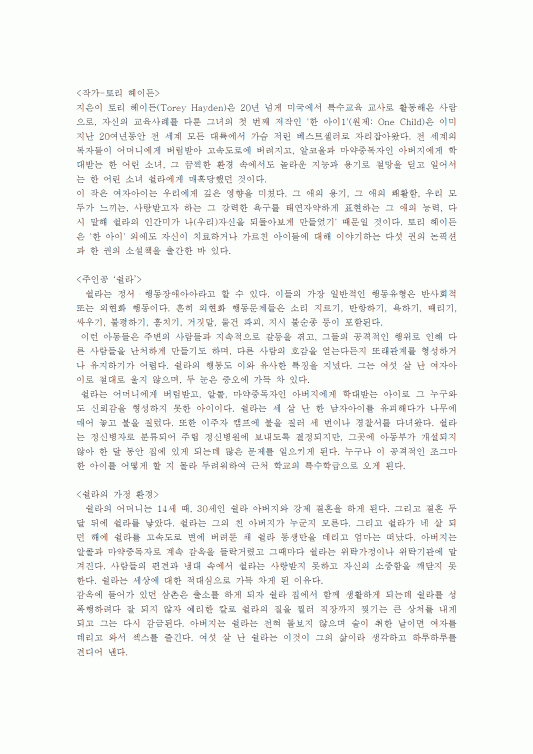 한아이를 읽고