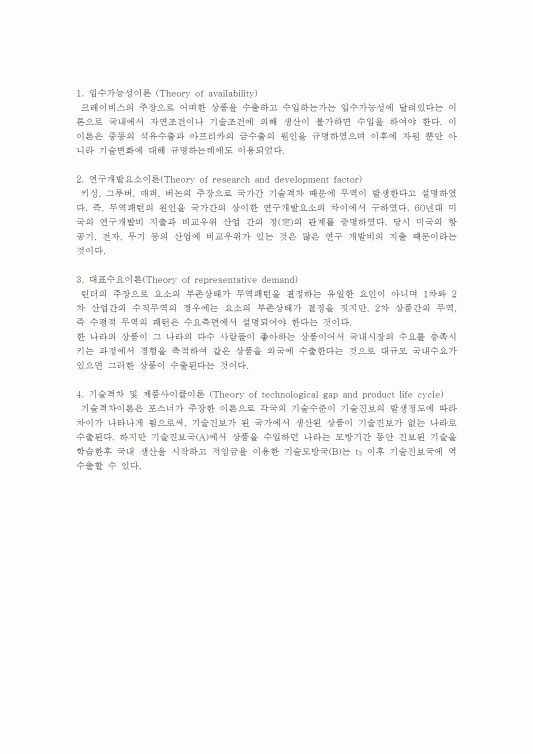 국제통상론 이론정리