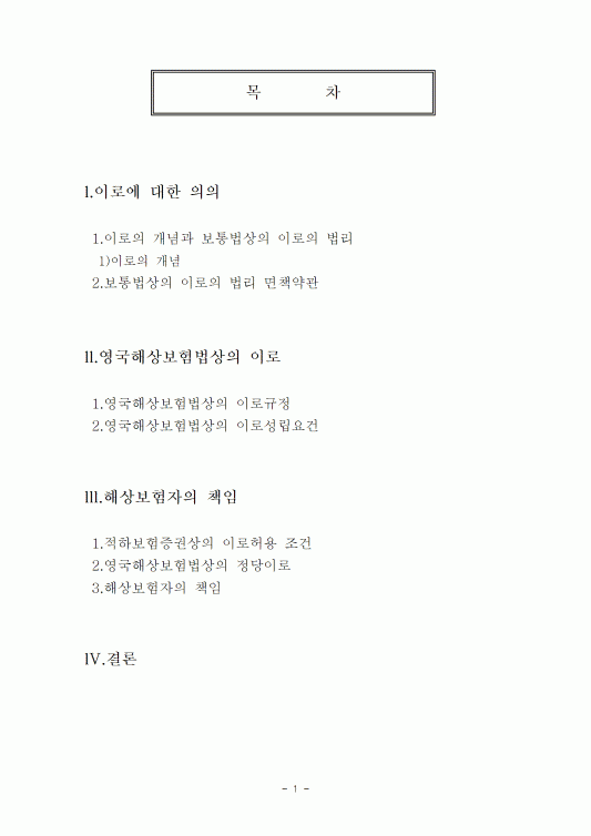 이로에 대해서